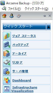 ArcServe Backupのバックアップデータで、他の物理サーバーにシステム領域をリストアする | エンジニア生活改善センター